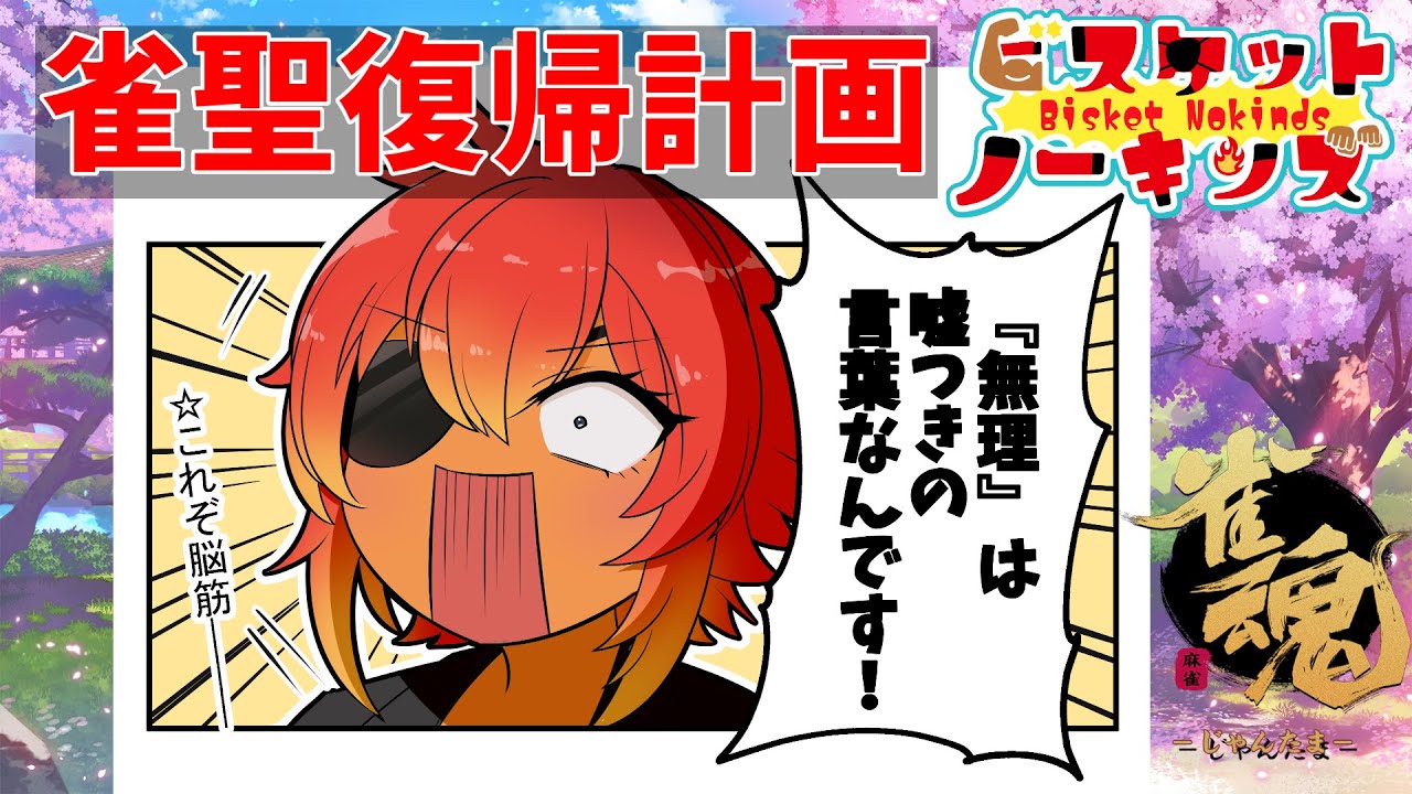 雀魂 】新米Σリーガーは育成枠詐欺と呼ばれたい pt2161 - YouTube