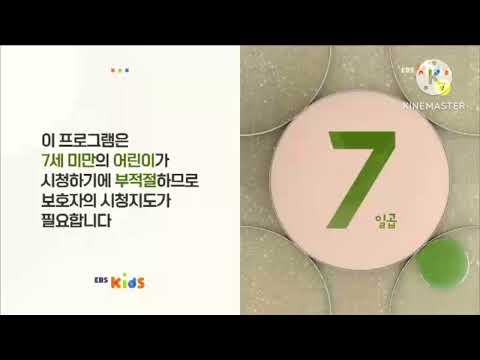 EBS Kids 7세 연령고지 (2023년~현재)