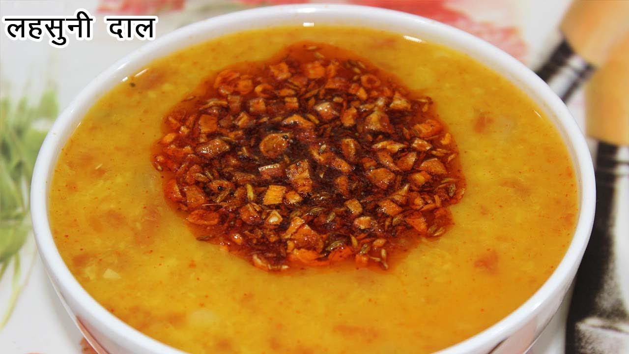 LASOONI DAL TADKA - Garlic Dal Fry - YouTube