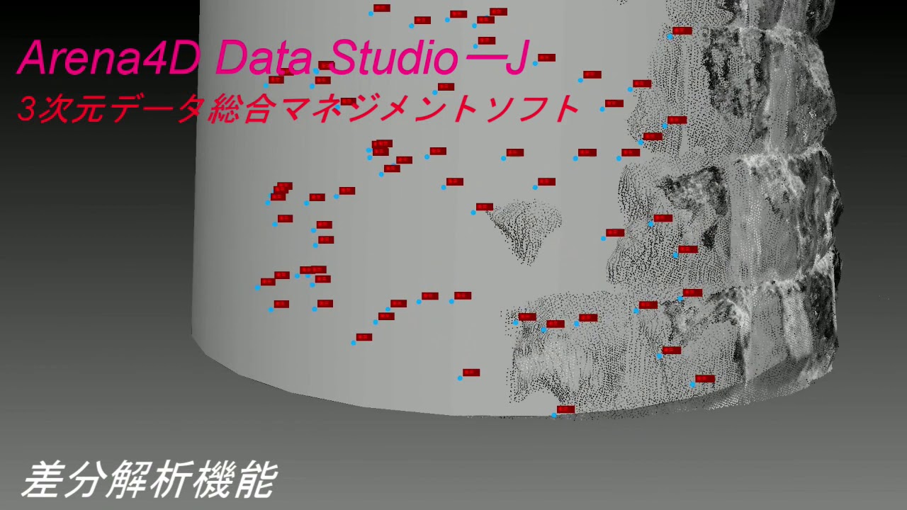 Arena4D 差分解析の活用 - YouTube