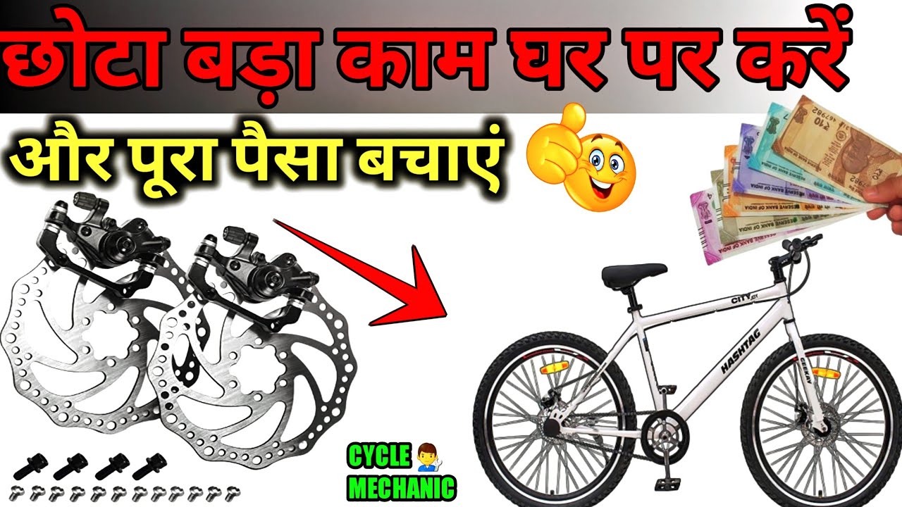 How To Solve Disc Brake Problem in Cycle | Cycle Mechanic Video Disc ...