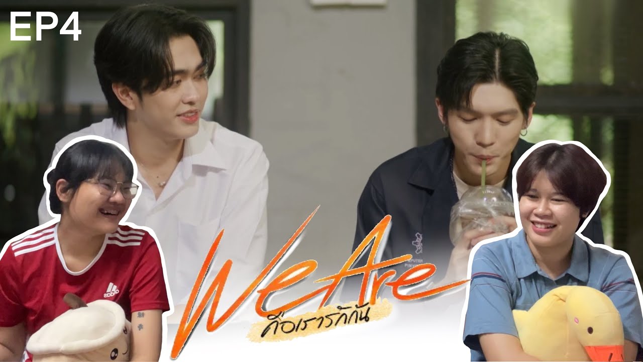 [REACTION] EP.4 We Are คือเรารักกัน | GMMTV x IQIYI - YouTube