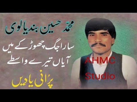 Sara jag chor ky Muhammad husain bandiyalvi purani yaden