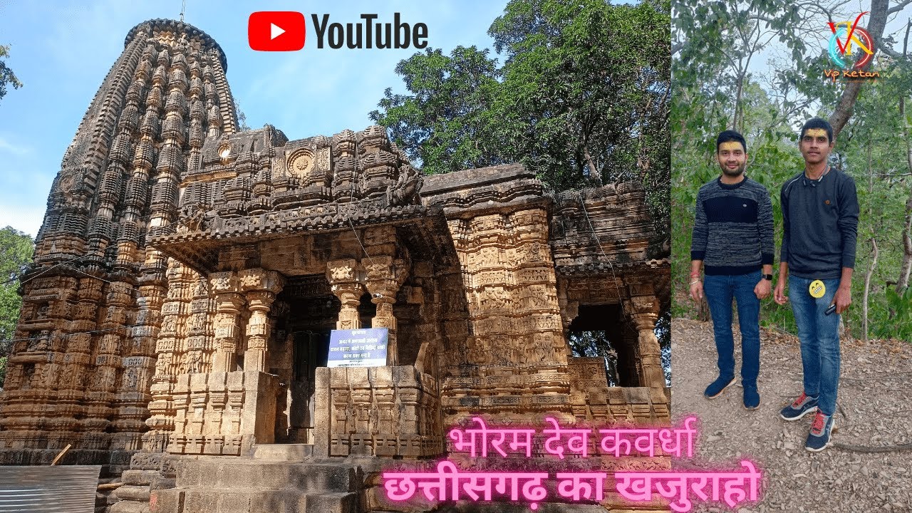 Bhoram Dev Chhattisgarh | Khajuraho Of Chhattisgarh | Kabir Dham District | Kawardha | Best ...