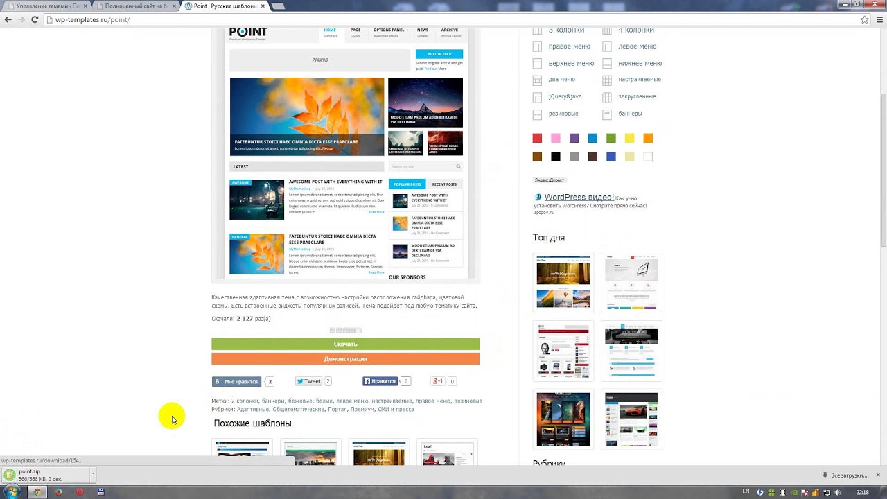 Как установить шаблон Wordpress Youtube