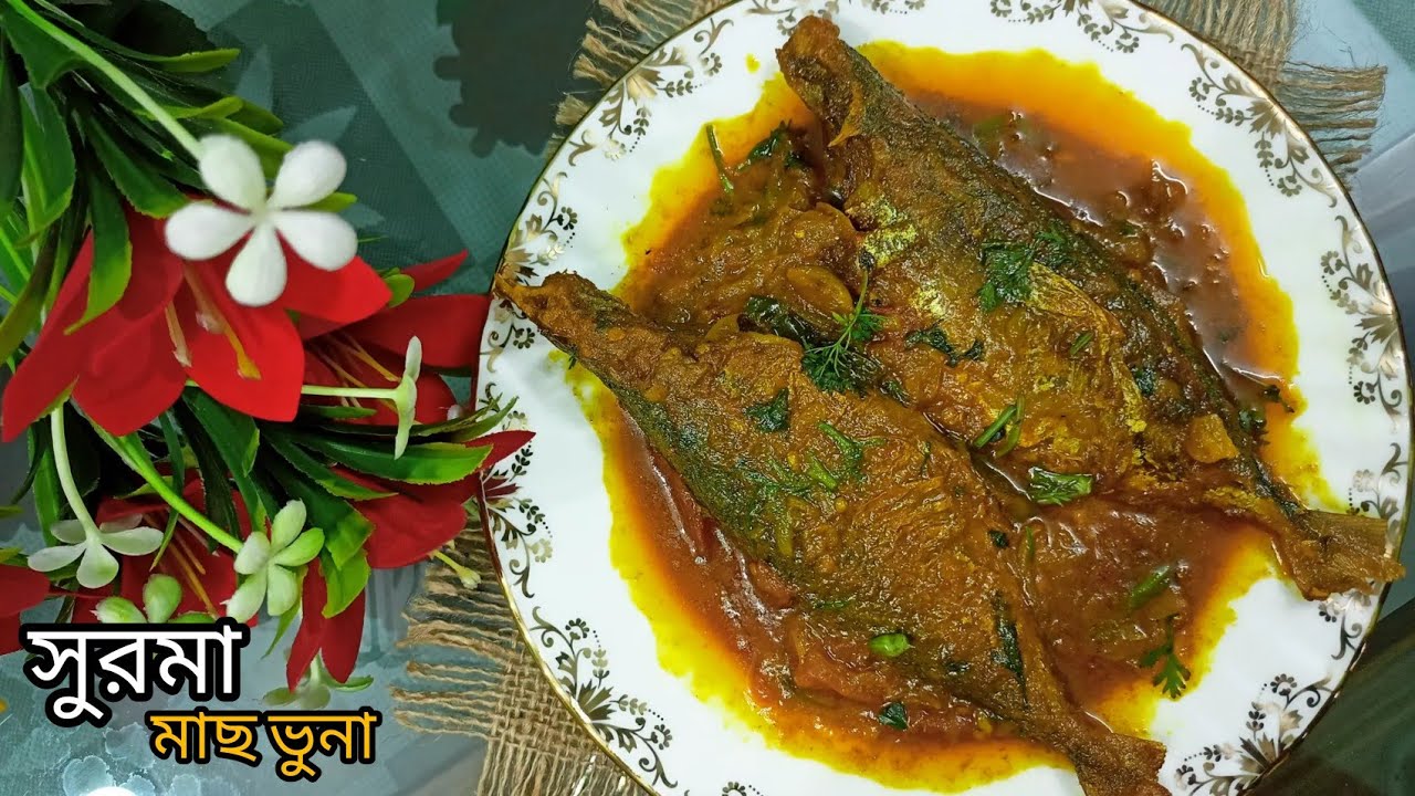 সুরমা মাছ ভুনা রেসিপি || Surma fish curry recipe by Jesmin Home Cooking ...