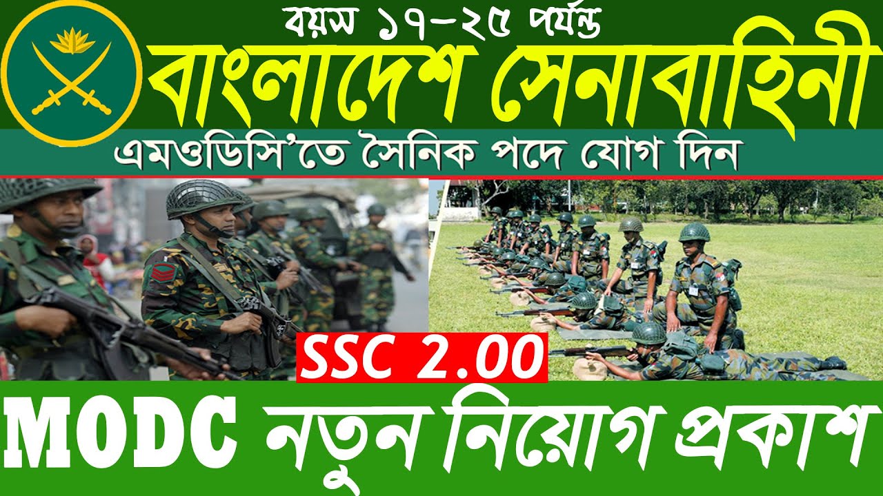 MODC Army New Job Circular details 2022 | Bangladesh army MODC job ...