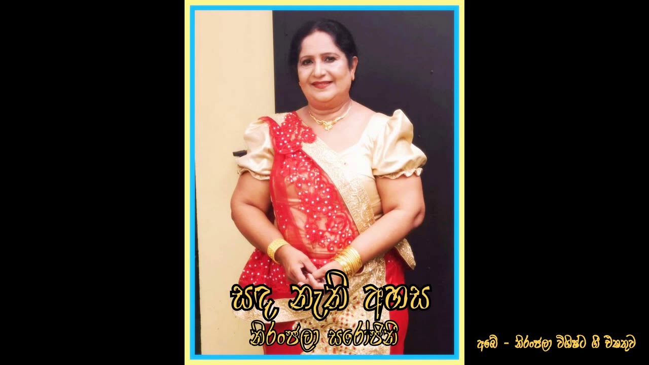 Sanda Nethi Ahasa - Niranjala Sarojini _ සඳ නැති අහස - නිරංජලා සරෝජිනී ...