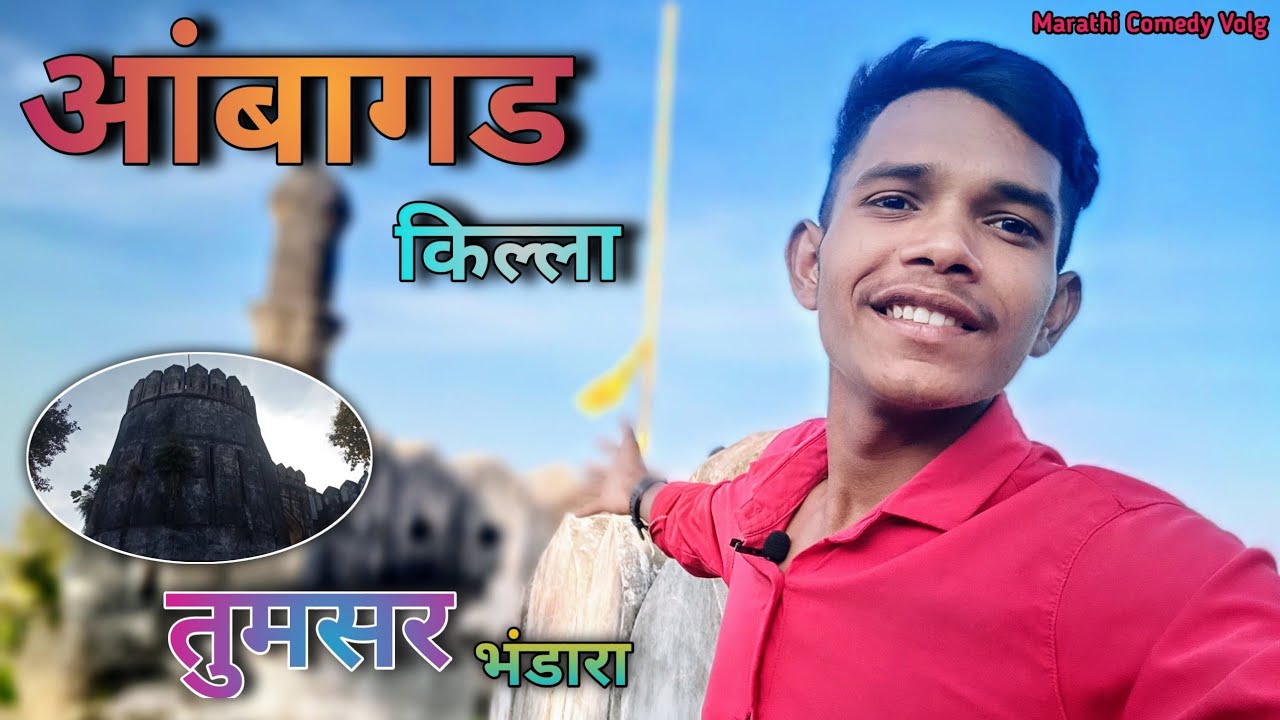 Ambagarh Fort || Kila Bhandara || Volg Marathi || - YouTube