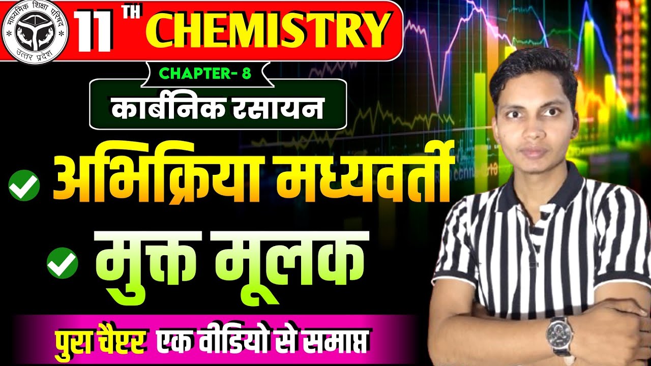 अभिक्रिया मध्यवर्ती | Abhikriya madhyavarti class 11 | mukt mulak class ...