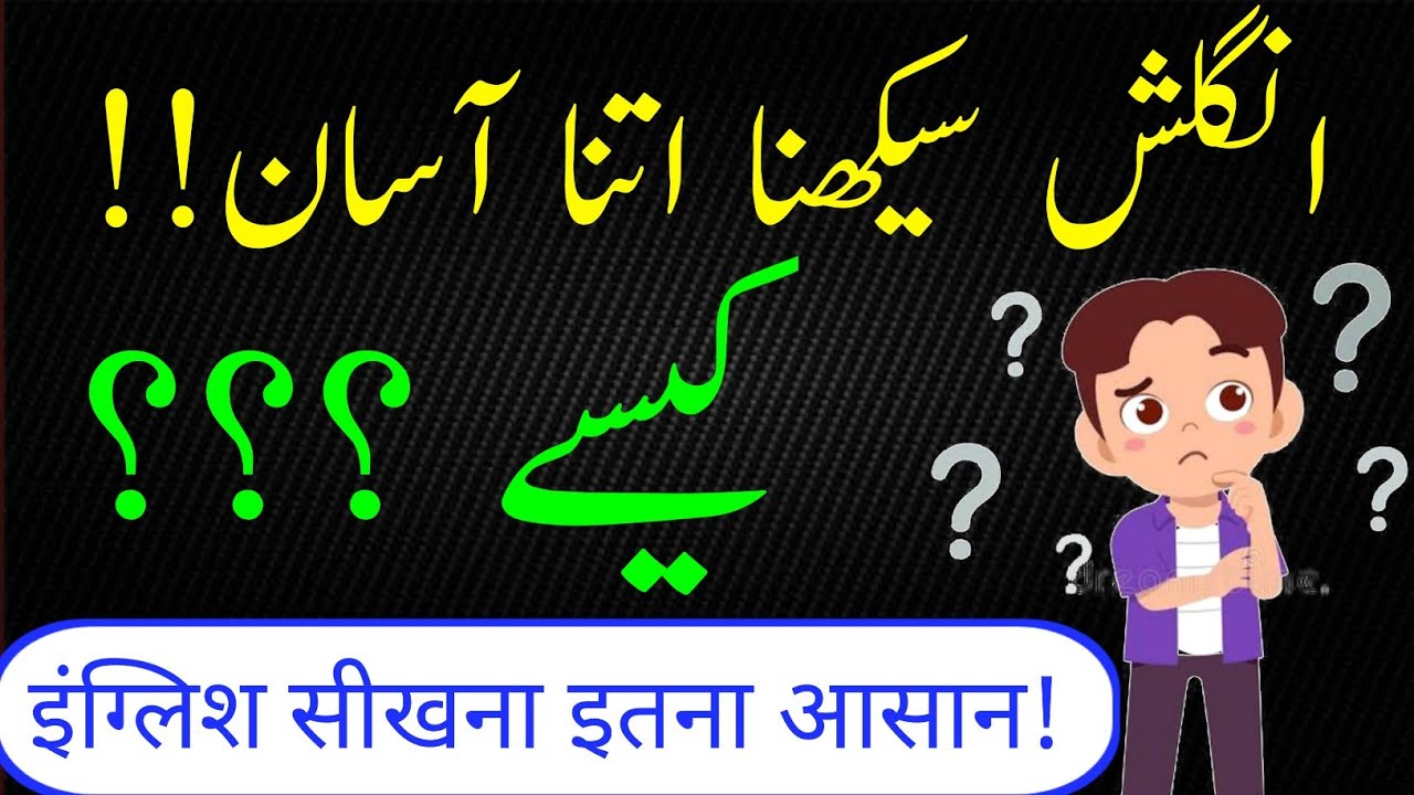 Lesson No:2-Basic English#2 |Learn English Online|بنیادی انگریزی سیکھیں ...