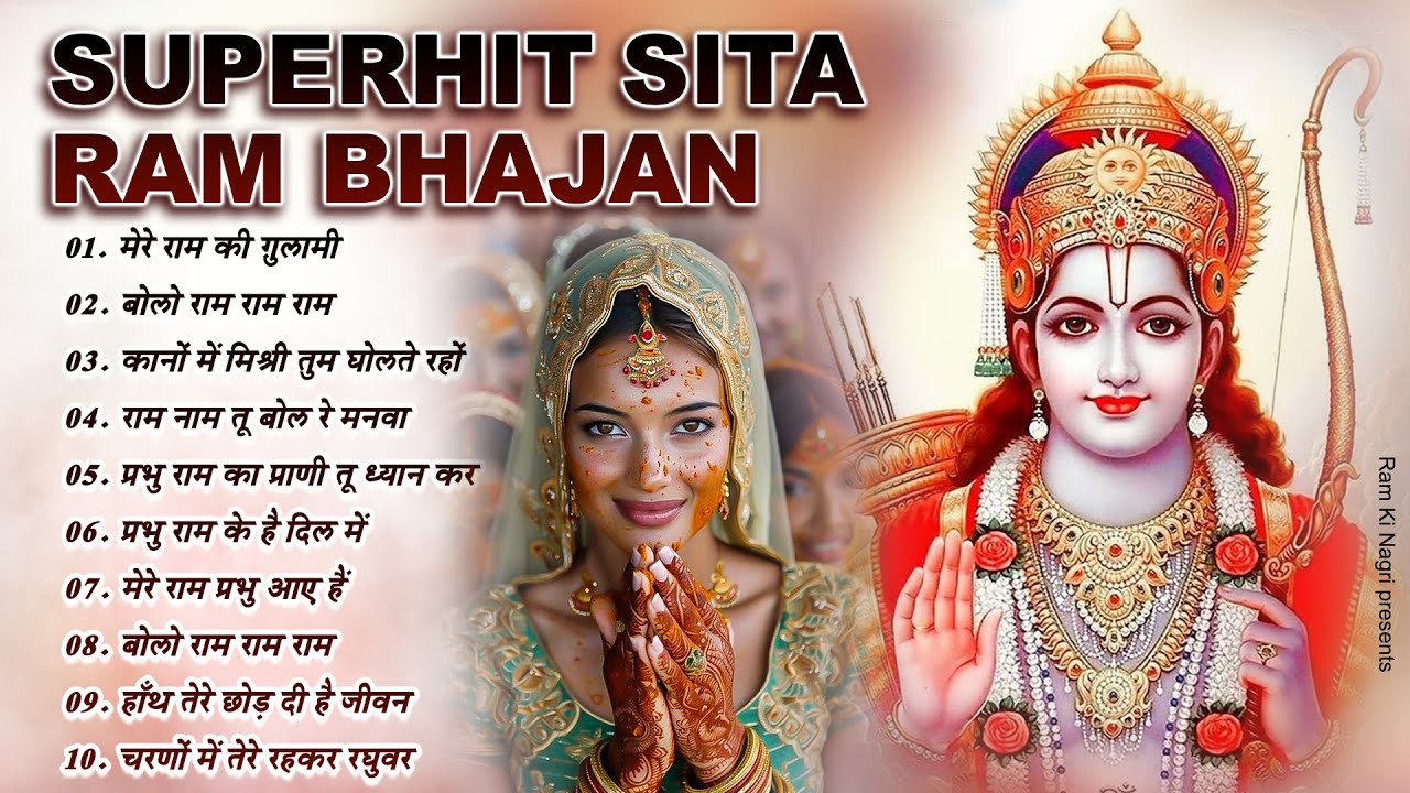 superhit-sita-ram-bhajan-superhit-top-10-ram-bhajan-nonstop-shree