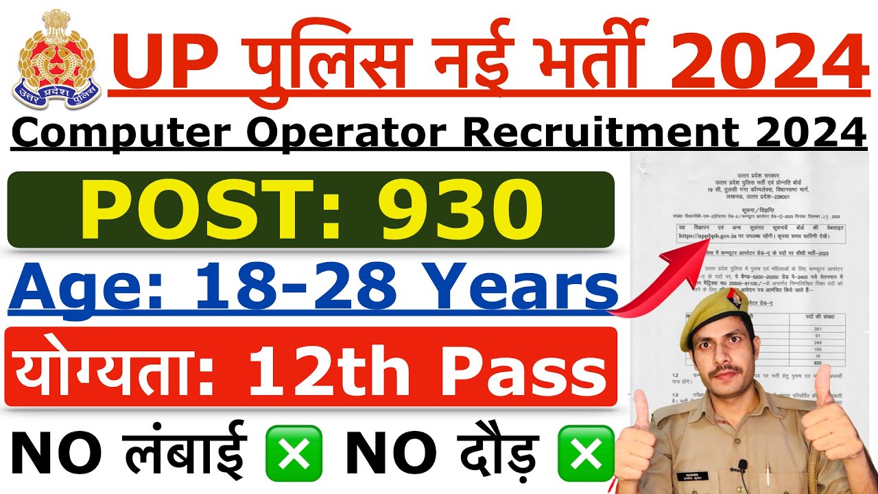 UP Police Computer Operator Recruitment 2023 | UP Police New Vacancy ...