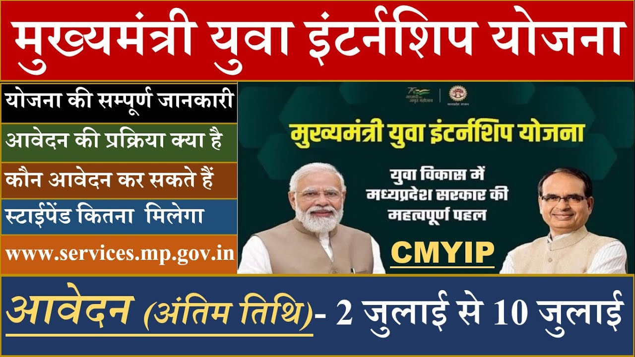 CHIEF MINISTERS'S YOUTH INTERNSHIP PROGRAMME | मुख्यमंत्री युवा ...
