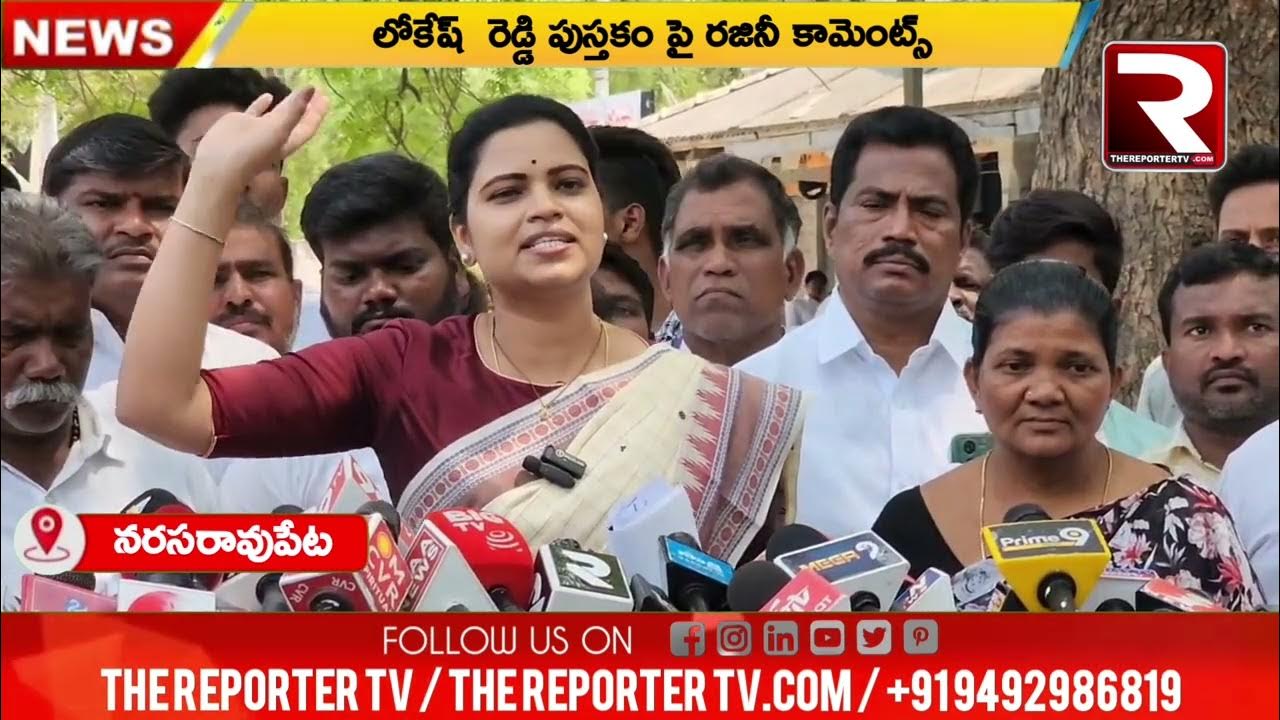YCP - Vidudala Rajini Sensational Comments on Lokesh Red Book | YCP vs TDP | The Reporter TV ...