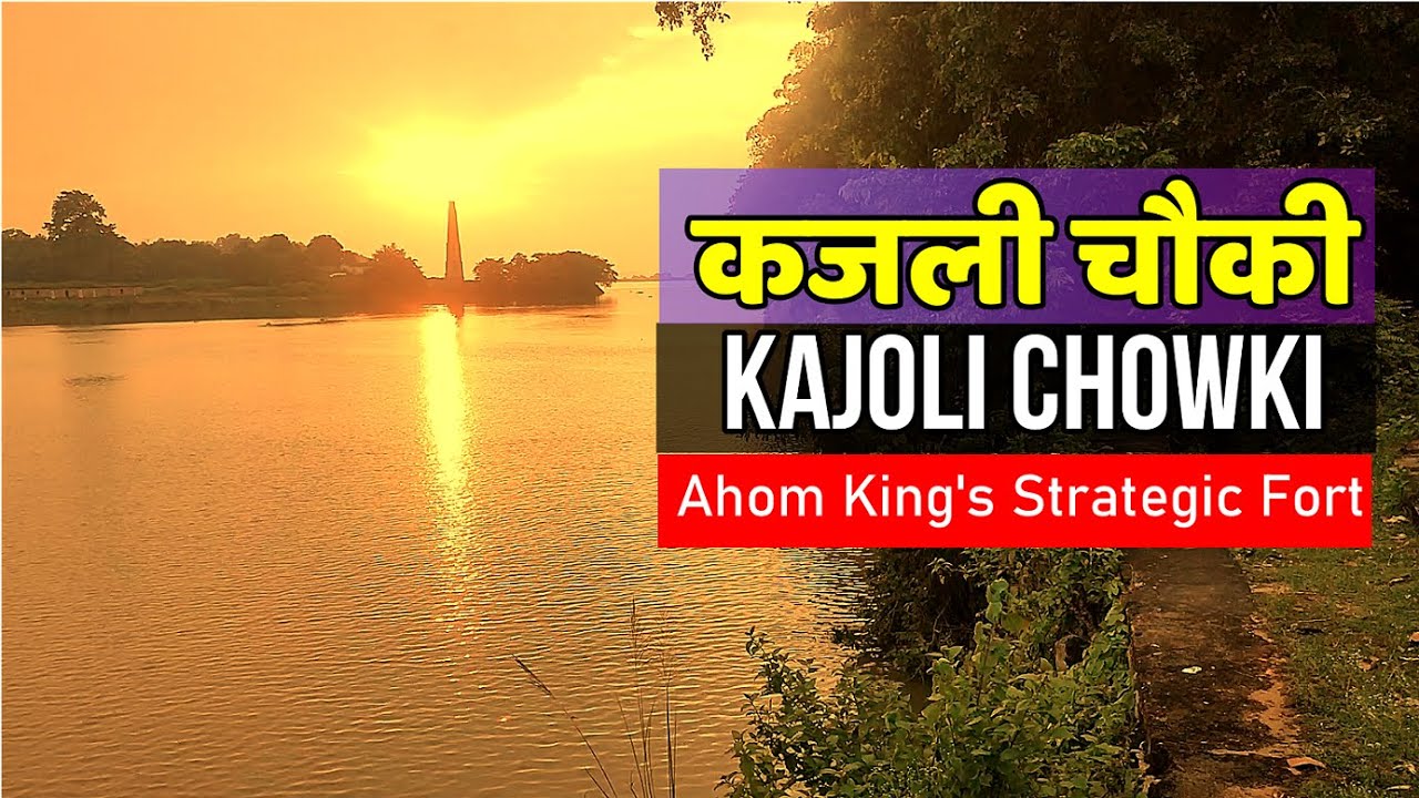 Historic Kajoli Choki I Ahom King's Strategic Fort I Guwahati - YouTube