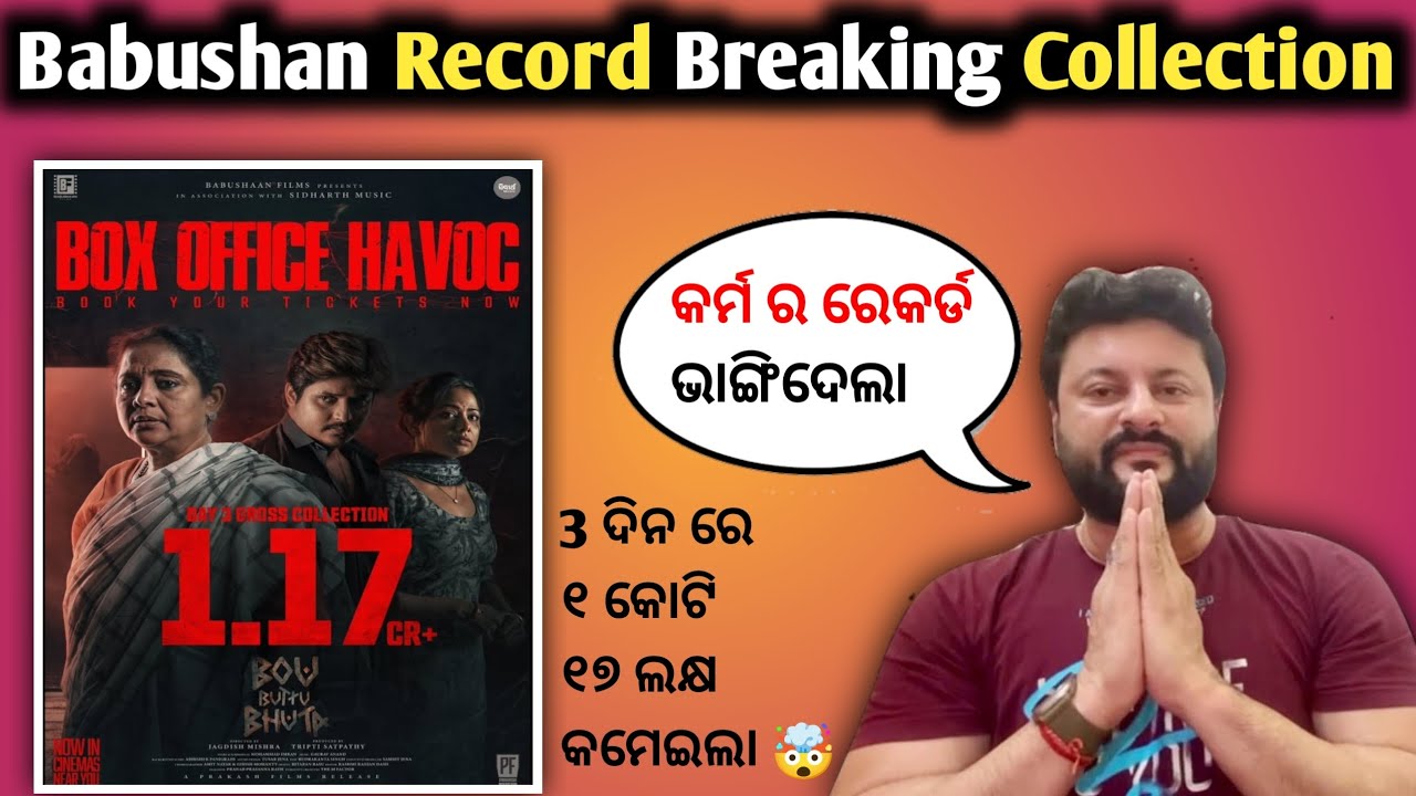 Bou Butu Bhuta Day 3 Box Office collection || Record Breaking Collection - YouTube