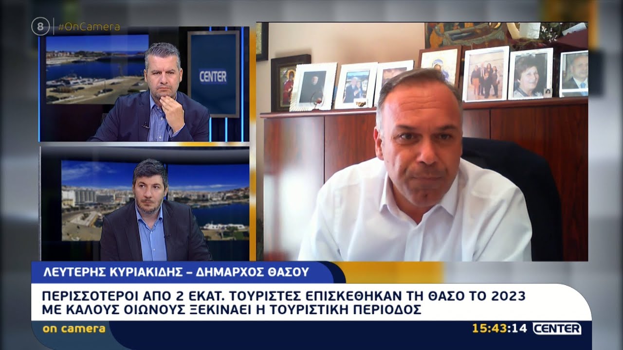 Ο Δήμαρχος Θάσου, Λευτέρης Κυριακίδης στο Center - YouTube