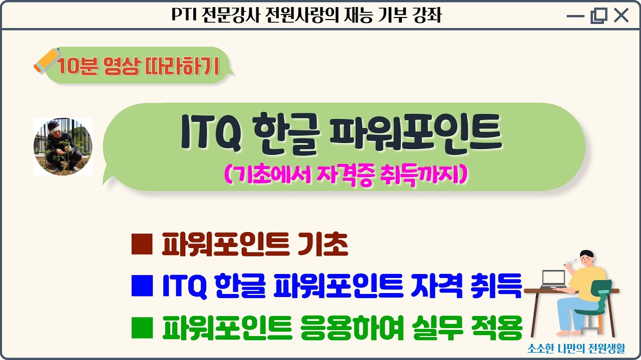 ITQ 문제풀이에 사용할 그림, 동영상 첨부파일 다운로드 - YouTube