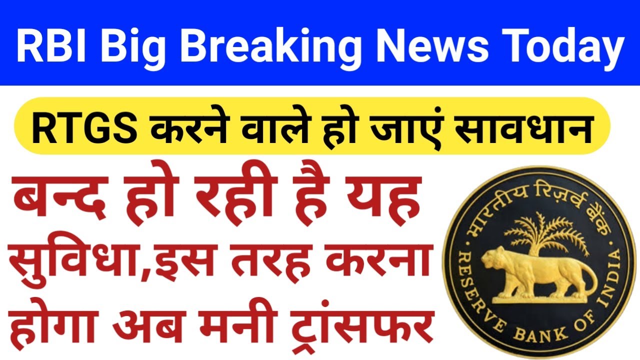 RBI Close RTGS Service from Saturday 17 April 2021| RBI News |शनिवार से ...