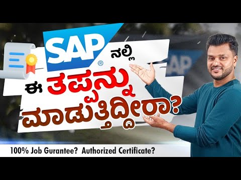 How to Build Career in SAP? | Complete Guide for SAP Students | ಕನ್ನಡ ...