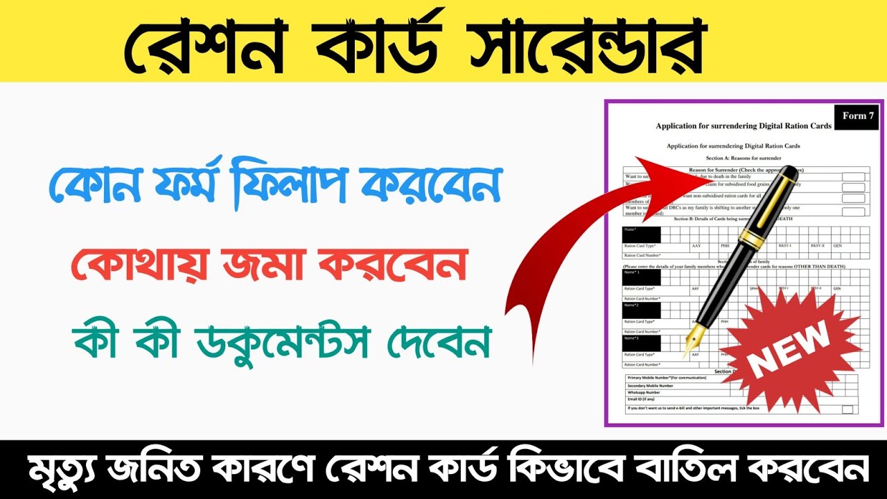 ration card form fill up। ration card surrendering । Khadhya Sathi form ...