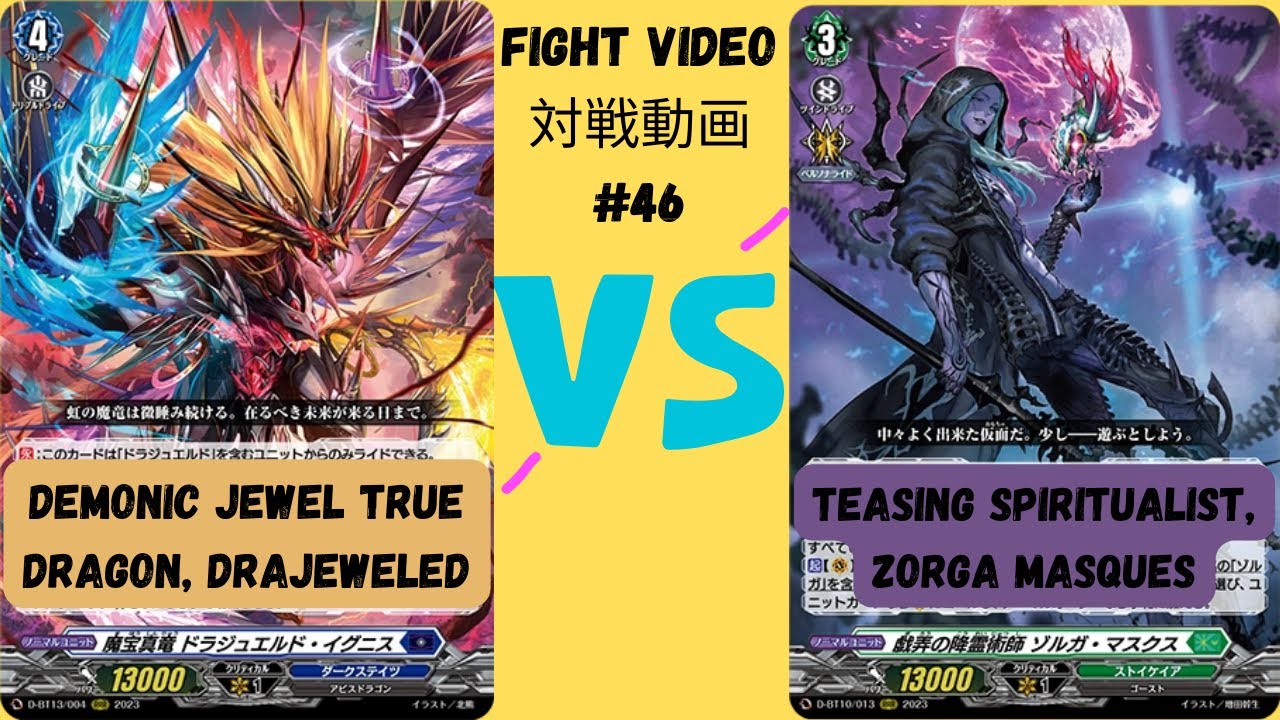 Drajeweled Ignis vs Zorga Masques /ドラジュエルド vs ゾルガ・マスクス (Cardfight ...