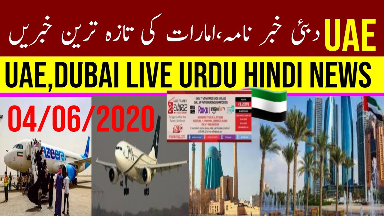 uae , dubai latest news updates ||دبئی کی تازہ ترین خبریں اور بریکنگ ...