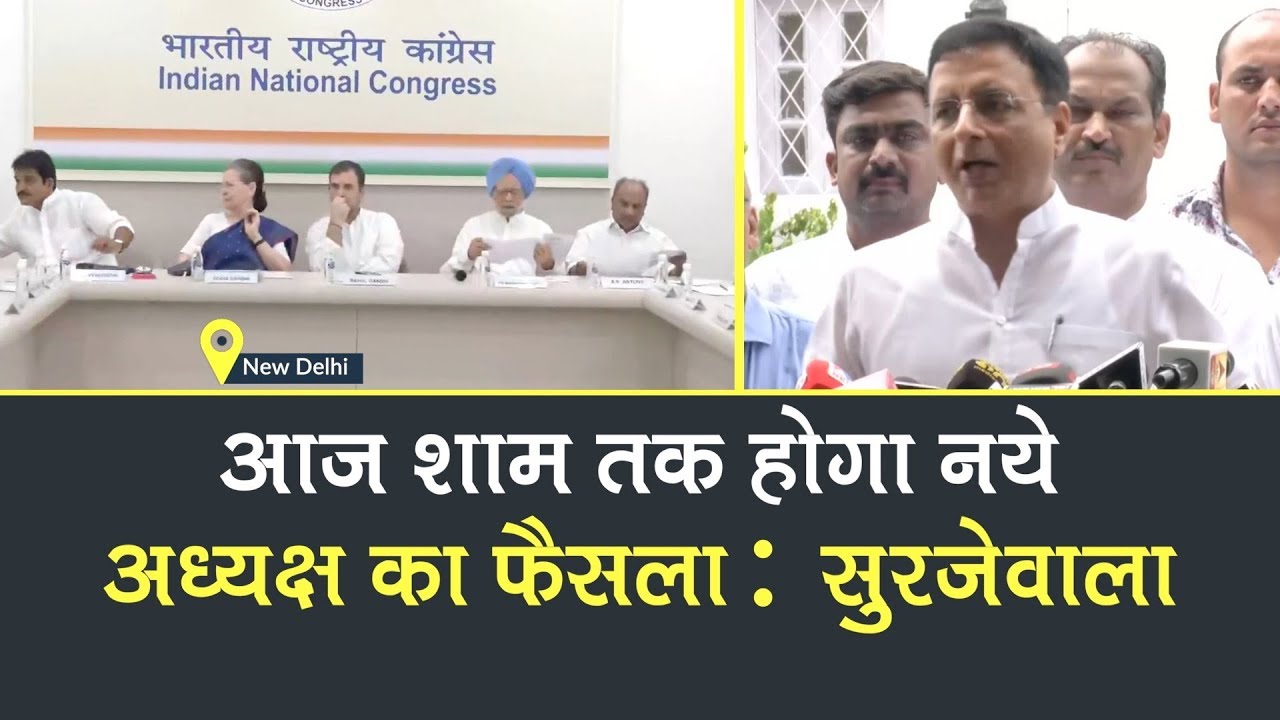 CWC meeting Decision on Congress president by evening, says Surjewala ...