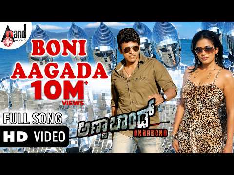 Boni Aagada Hrudayana Video Song | Annabond | Puneeth Rajkumar | Priyamani | V.Harikrishna | Suri