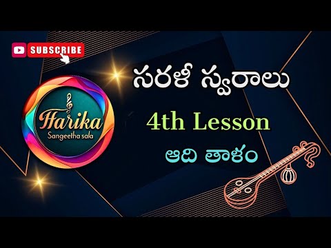 Sarali Swaralu : 4th Lesson || #CarnaticMusic #SaraliVarasai #harikasangeethasala