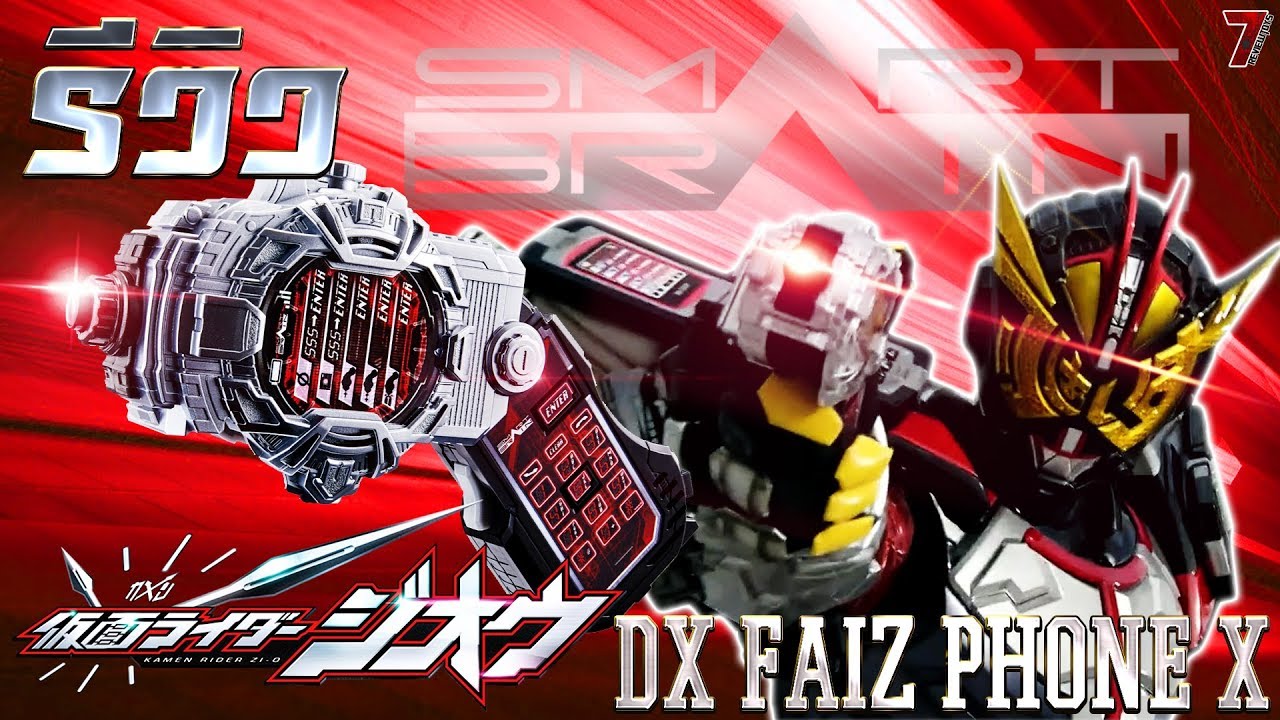 รีวิว มือถือไฟซ์จากอนาคต (DX Faiz Phone X) HD - YouTube