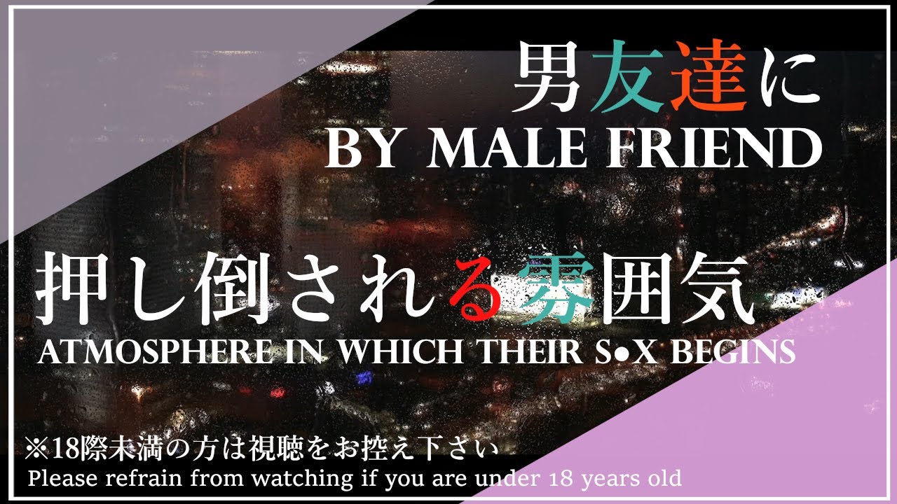 【女性向け】試してみる?【シチュエーションボイス】 Youtube