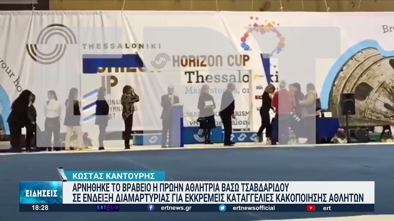 Πρωταθλήτρια αρνήθηκε να παραλάβει βραβείο στην Καλαμαριά | 13/11/2022 ...