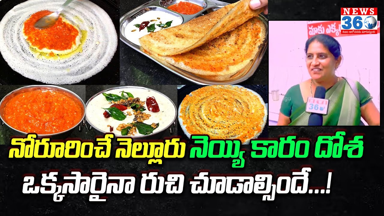 Special Nellore Neyyi Karam Dosa At Suresh Hot Food Centre | Nellore ...