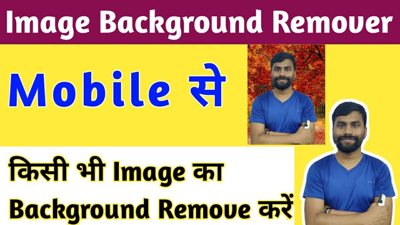 How to remove Image background by mobile || Mobile से फोटो का ...