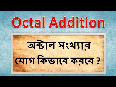 Octal addition is very easy in bangla, অক্টাল সংখার যোগ করার সহজ পদ্ধতি ...