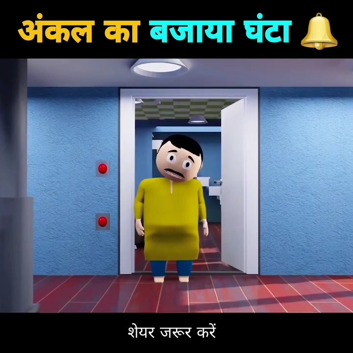 second episode 🔔 bunty video uncle ka bajaya ghanta 🤪|| #funny #cartoon ...