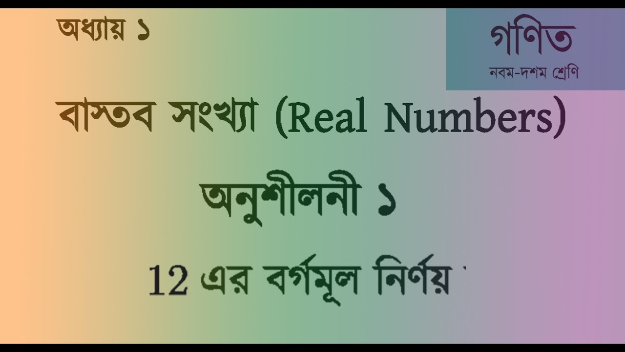 SSC Mathematics #Chapter1 Real Numbers Exercise- 1 Problem No. 19 a - YouTube