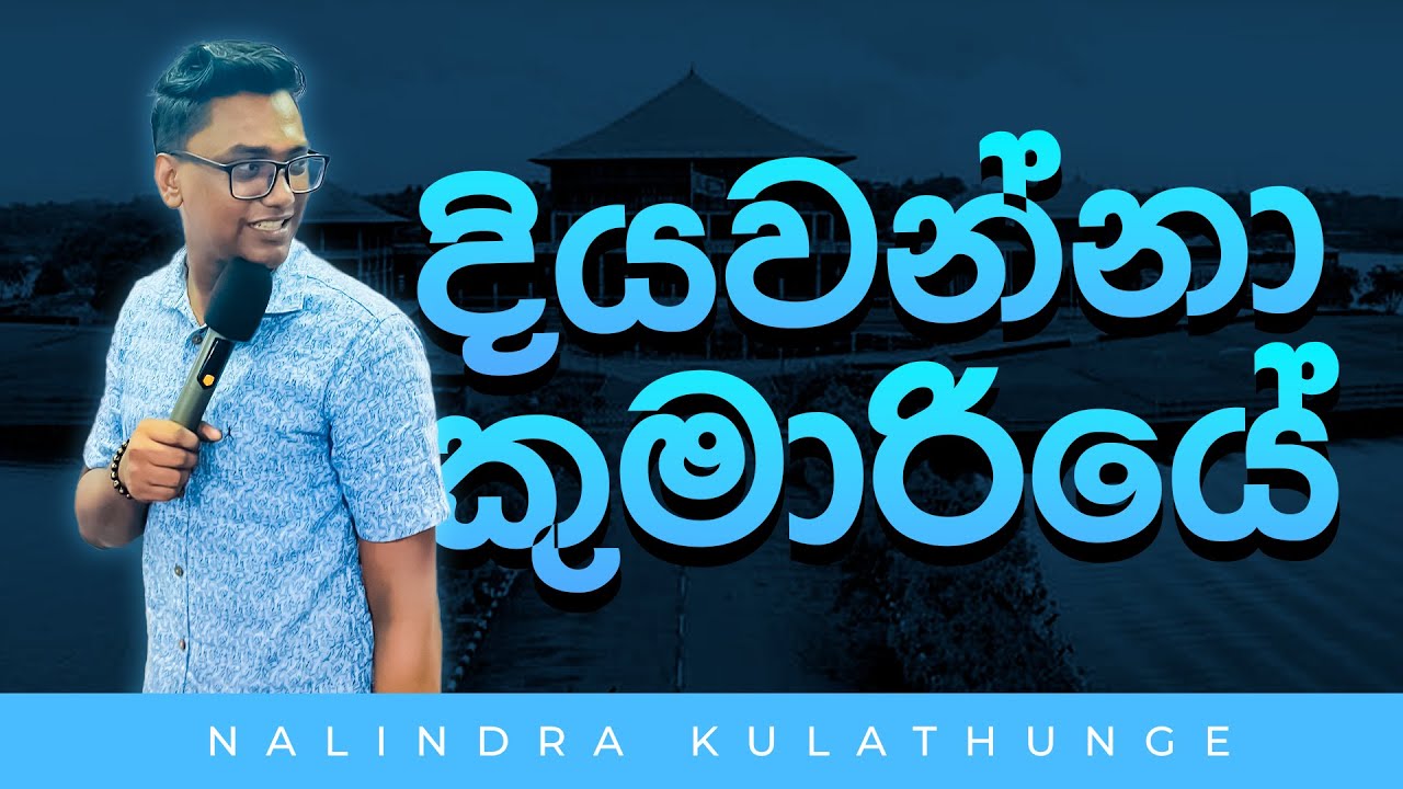 Nalindra Kulathunge l Episode 13 l දියවන්නා කුමාරියේ - YouTube