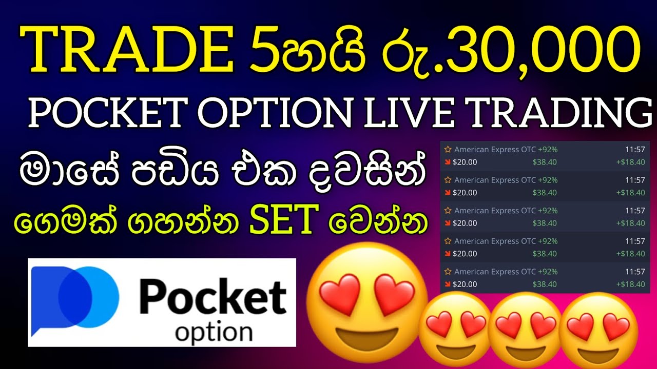 POCKET OPTION LIVE TRADING / රු.30,000 LIVE PROFIT / NEW STRATEGY ...