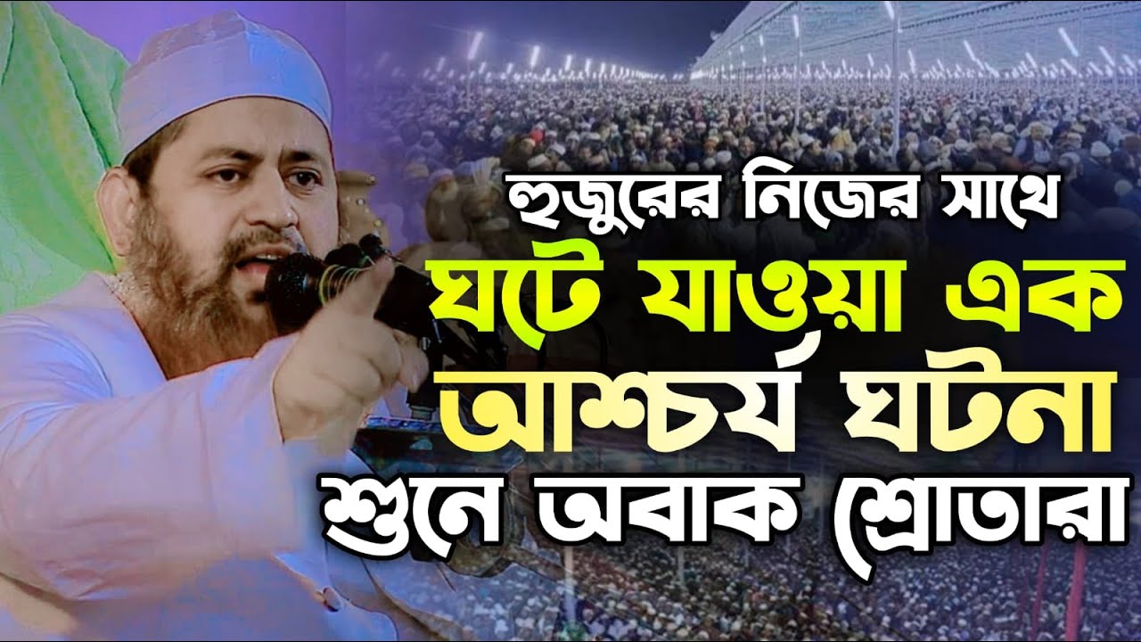 allama hasan jamil new waz 2025। আল্লামা হাসান জামিল নতুন ওয়াজ ২০২৫ ...