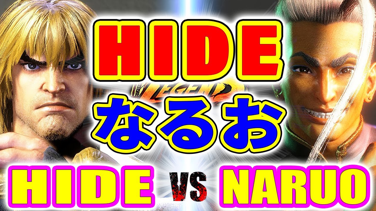 ストリートファイター6【HIDE (ケン) VS なるお (ジェイミー)】HIDE (KEN) VS NARUO (JAMIE) SFVI スト6 - YouTube