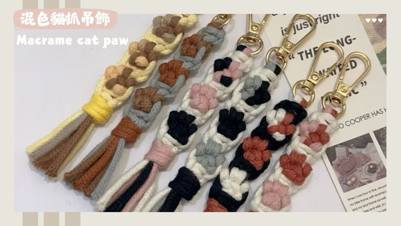 DIY Macrame Cat Paw Keychain｜混色貓抓吊飾 Tutorial - YouTube