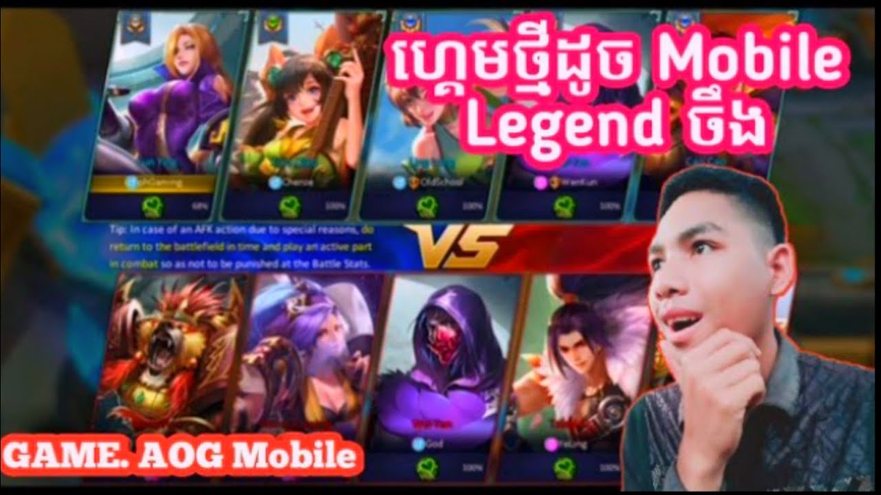 មកលេងហ្គេមថ្មីហើយ😱ខប់សារី-AOG Mobile. Game play khmer - YouTube