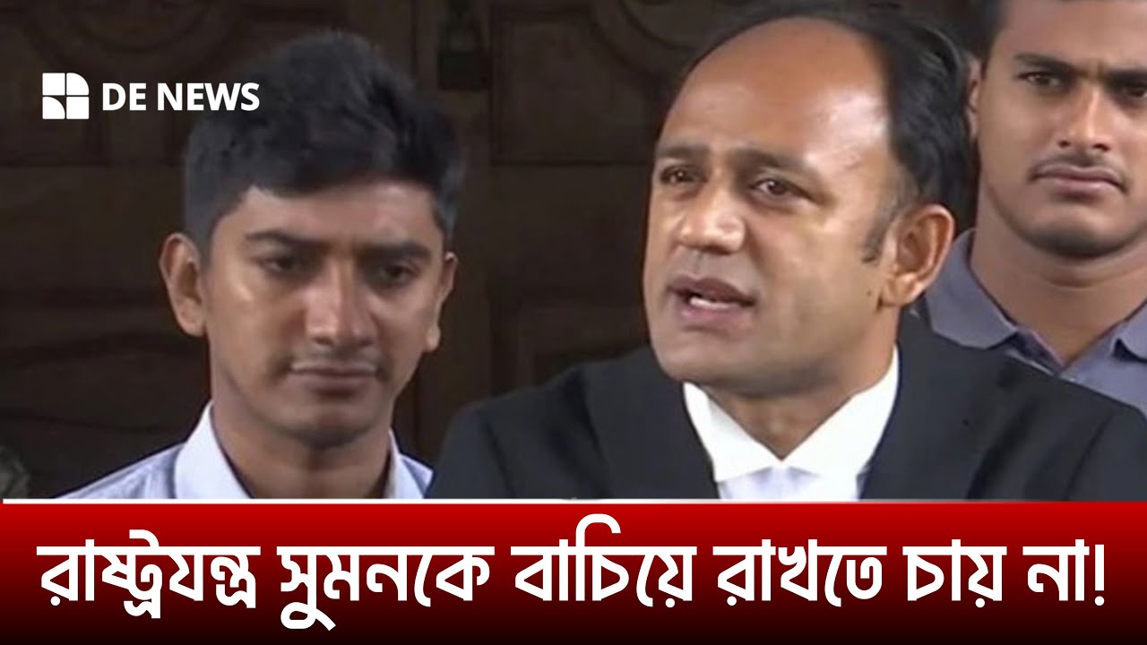 জীবন নিয়ে শঙ্কিত ব্যারিস্টার সুমন | Barrister Sumon | MP | Bangladeshi Lawyer | Politician ...