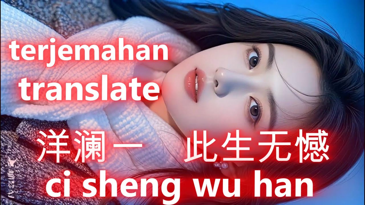 洋澜一 此生无憾 /Yang lan yi/ ci sheng wu han - YouTube