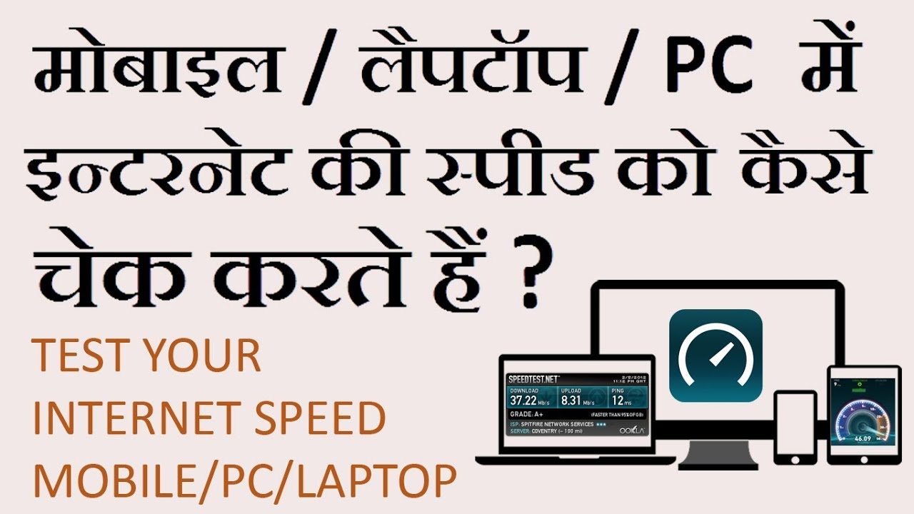 How to test INTERNET speed on COMPUTER or MOBILE within 10 SECONDS ...