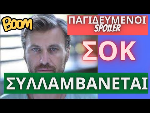 ΠΑΓΙΔΕΥΜΕΝΟΙ - ΤΙ ΣΧΕΣΗ ΕΧΕΙ Ο ΝΙΚΟΣ ΜΕ ΤΗΝ ΔΟΛΟΦΟΝΙΑ ΤΗΣ ΜΥΡΤΩΣ ...
