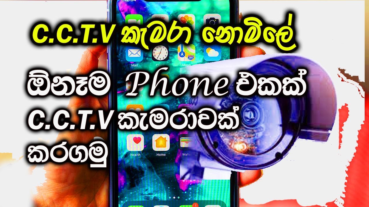 How to use an old phone as a cctv camera sinhala - YouTube